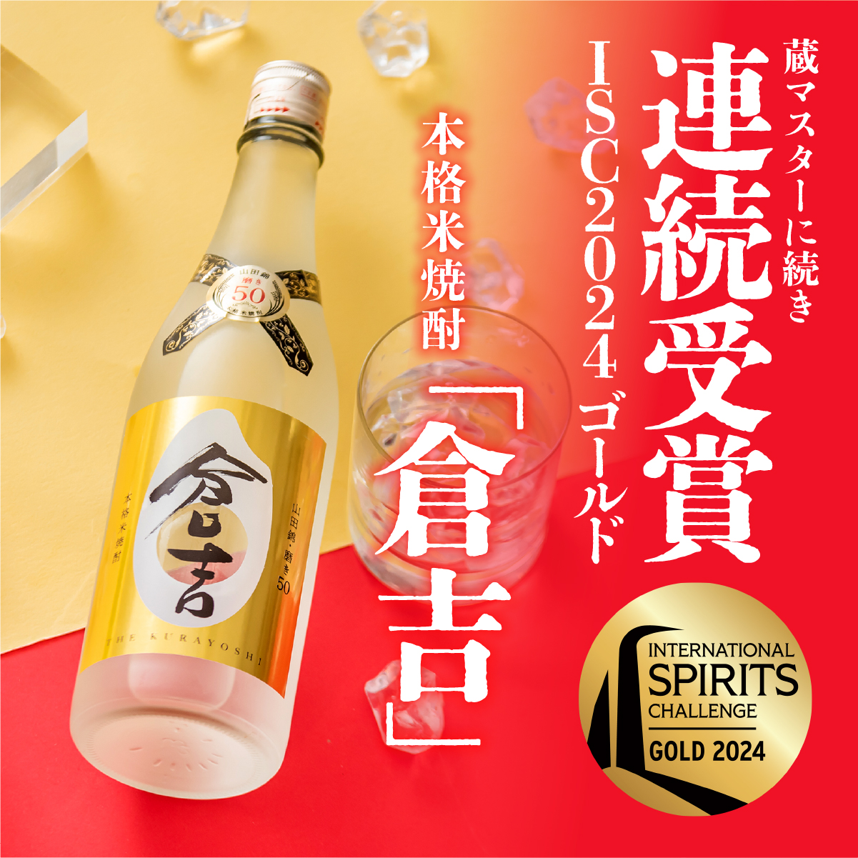 Premium Rice Shochu "The Kurayoshi" Wins Gold at the Global Spirits ...